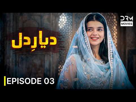 Diyar e Dil (دیار دل) Episode 3 | New Pakistani Mega Blockbuster Drama 2026 | 771O