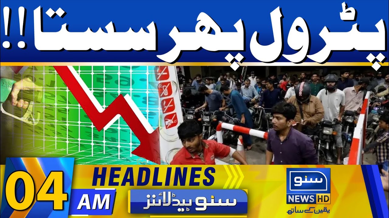 Big Decrease in Petrol Prices | Big Relief for Public | 04 AM Headlines | 29 Oct 24 | Suno News ...