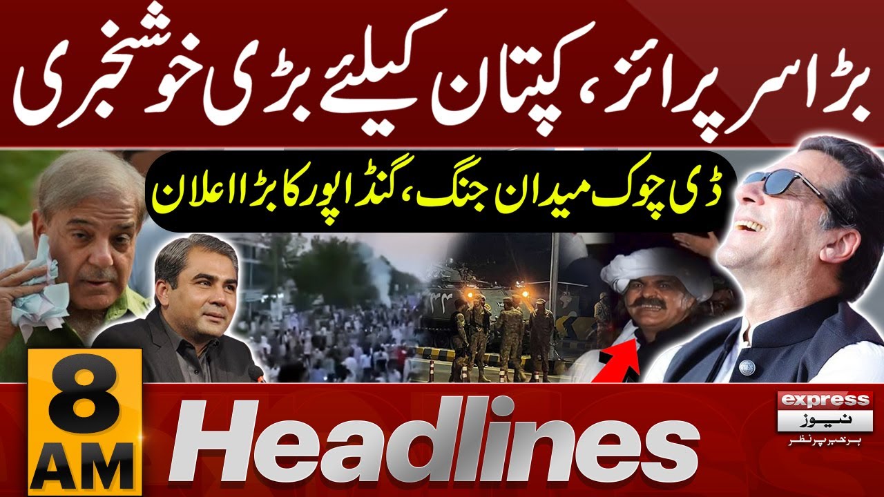 PTI D-Chowk Protest | Pakistan Army Has Taken Over Security | 8 AM News ...