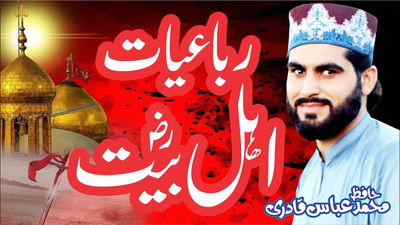 Rubaiyaat Ehl e Bait - Hafiz Abbas Qdri - AH Production Gujrat - YouTube