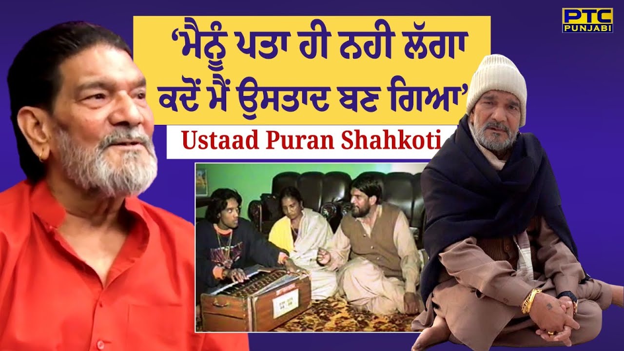 Ustaad Puran Shah koti | Master Saleem | Hans Raj Hans | Puran Shah ...