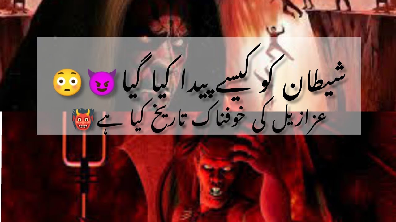 How was shetan Born? |History of Shetan| Shetan Key Ma Bap kon Thay ...