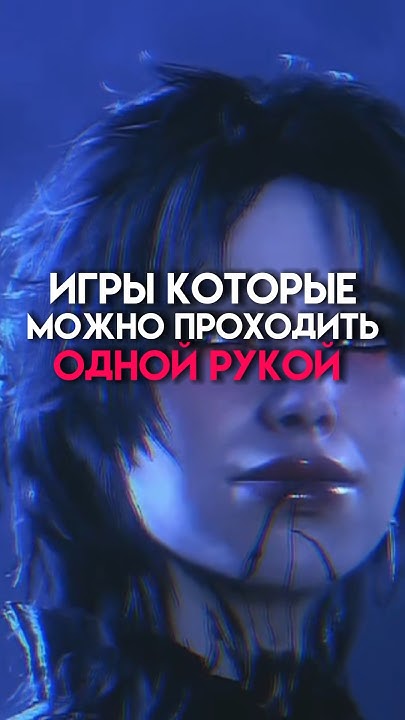 Игры которые можно проходить одной рукой #game - YouTube