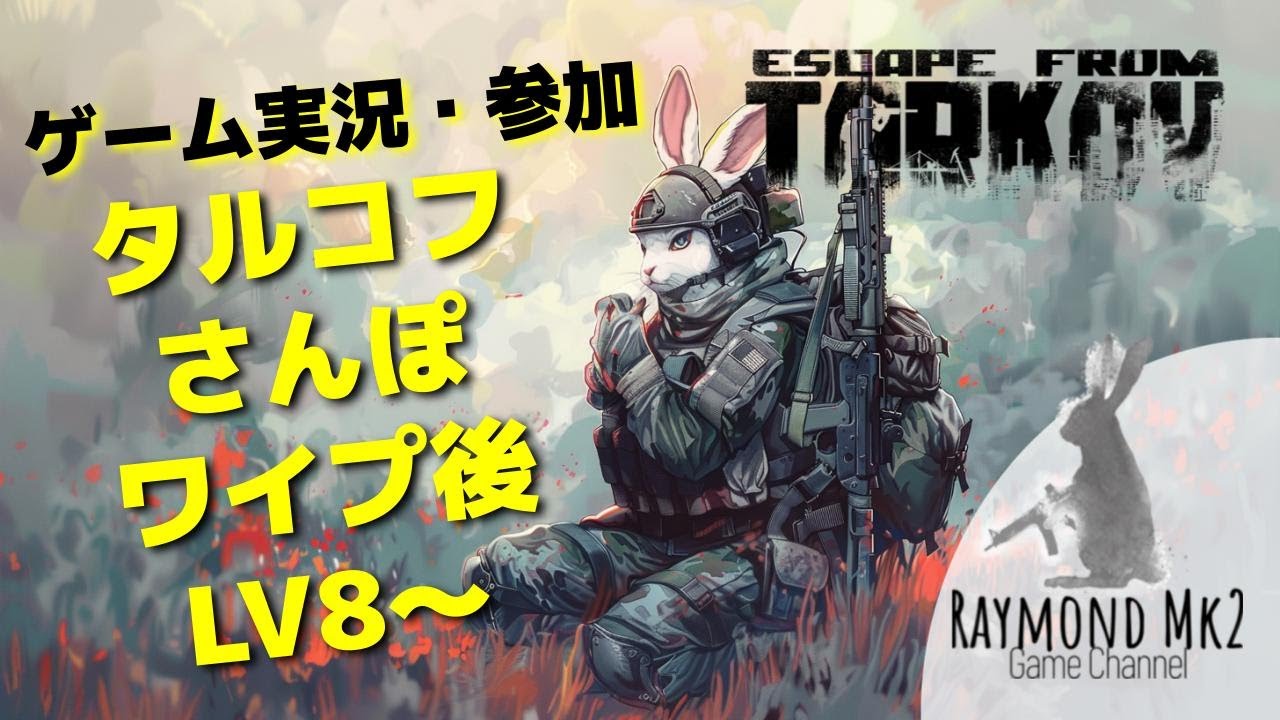 【深夜のEFT】タルコフさんぽ【8Lv～】 - YouTube
