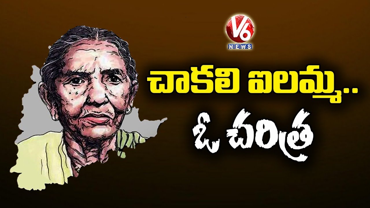 Special Story On Chakali Ilamma On Her 126th Birth Anniversary | V6 ...