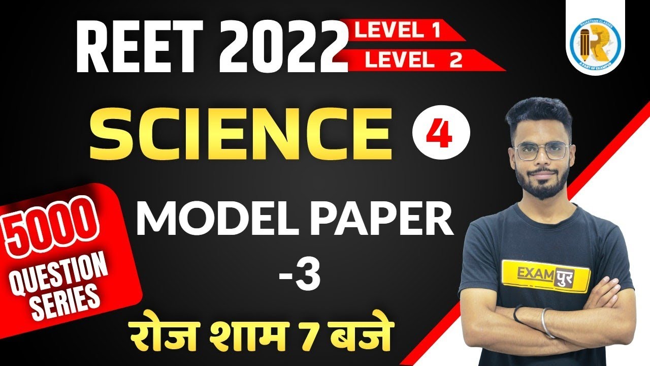 REET Science Model Paper | REET Science Test Series | REET Science ...