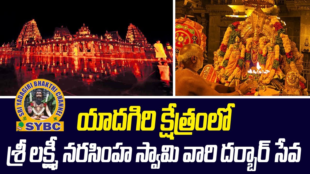 శ్రీ లక్ష్మీ నరసింహ స్వామివారి దర్బార్ సేవ || Yadagirigutta || SYBC ...