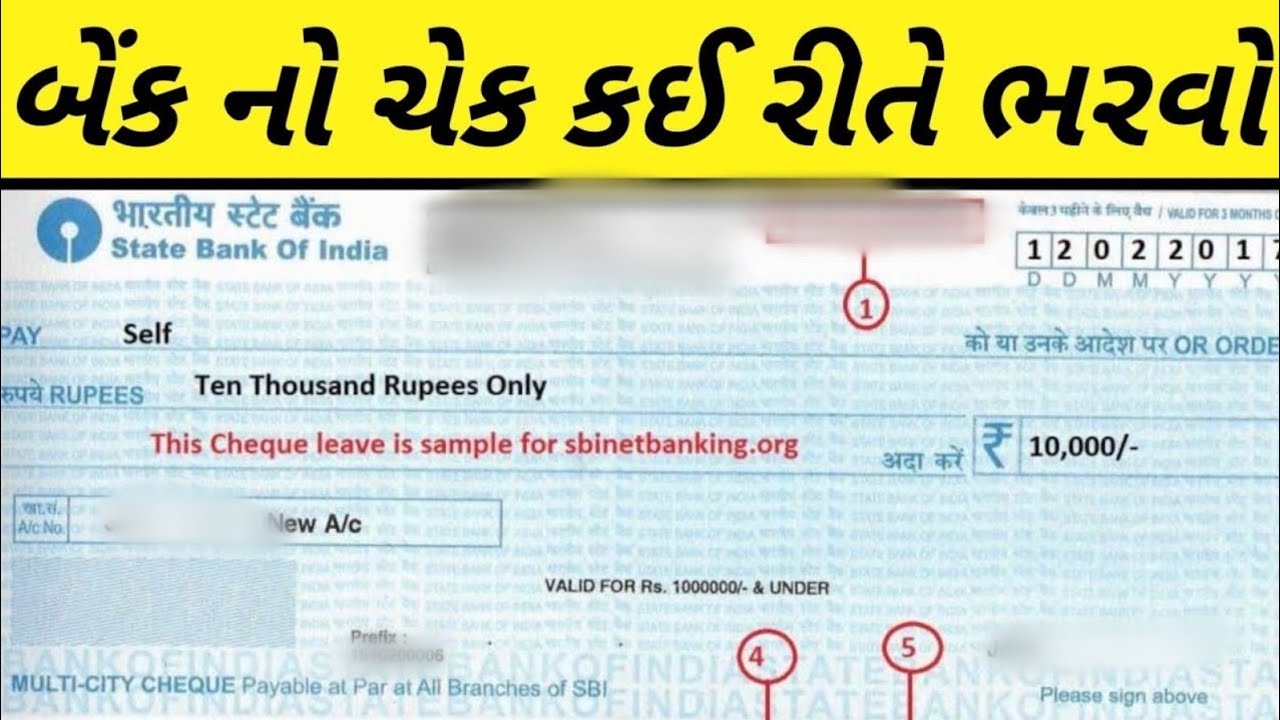 બેંક નો ચેક કઈ રીતે ભરવો | how to fill sbi cheque in gujarati | cheque ...
