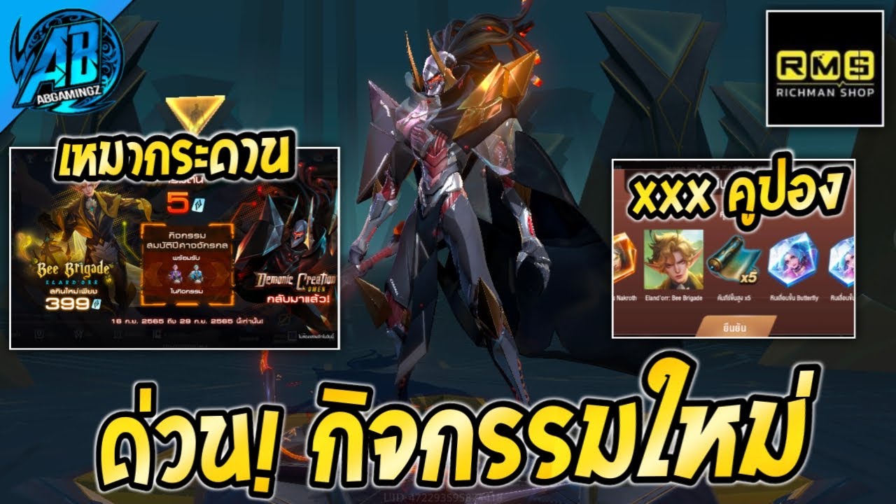 RoV:ด่วน! รีวิวกิจกรรมใหม่ สุ่มสกินจักรกล Omen Demonic Creation กี่ ...