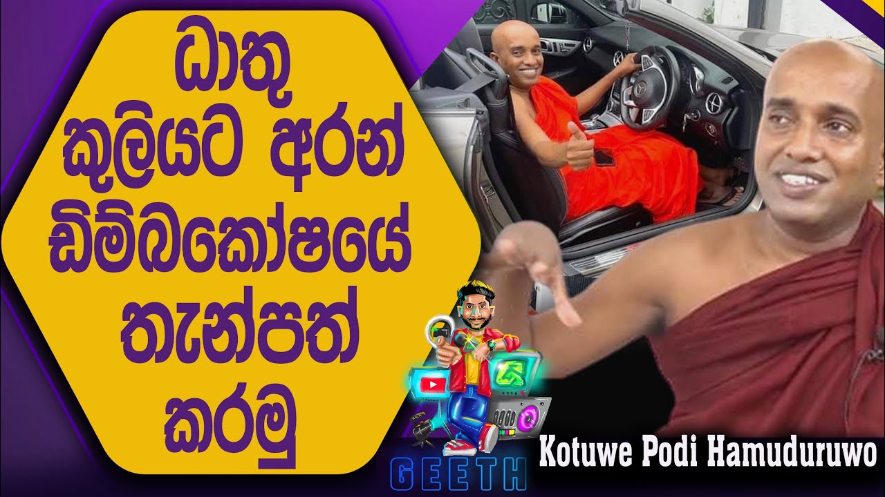 දැන් අම්මලා බබාලා ඩිලිවර් කරන්න නෑ Download කරනවා - Kotuwe Podi Hamuduruwo - YouTube