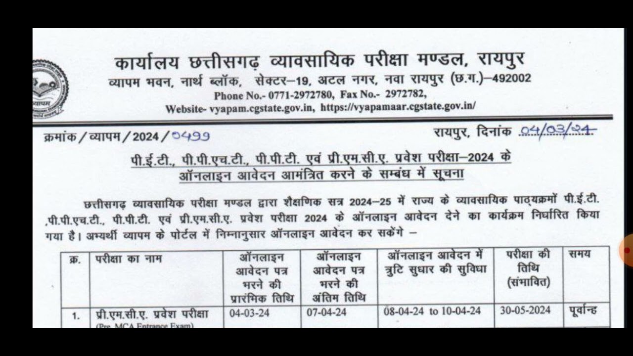 PET, PPHT PPT And Pre MCA Entrance exam 2024 || CG Vyapam - YouTube