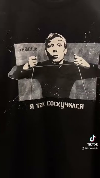 Кастом футболки / Порнофильмы / Я так соскучился - YouTube