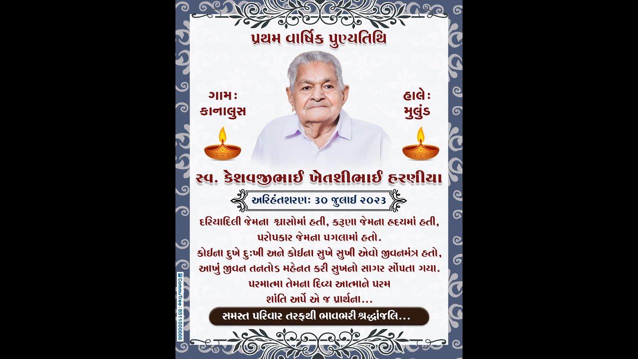 Punyatithi | Keshavjibhai Khetshibhai Harania | 30 July 2023 - YouTube