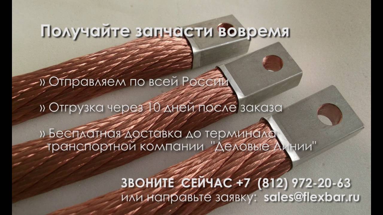 шина гибкая медная - YouTube