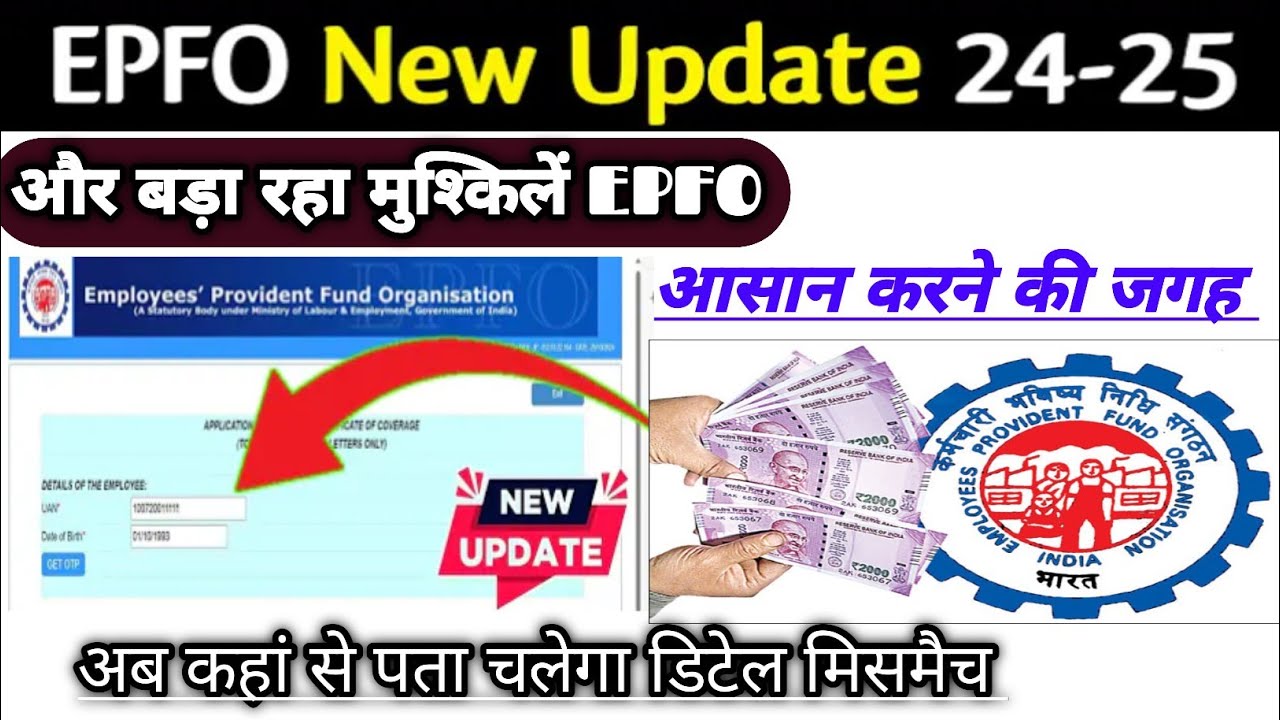 EPFO-EPFO New Update 2024-25, New Option on PF Portal, Check PF details ...