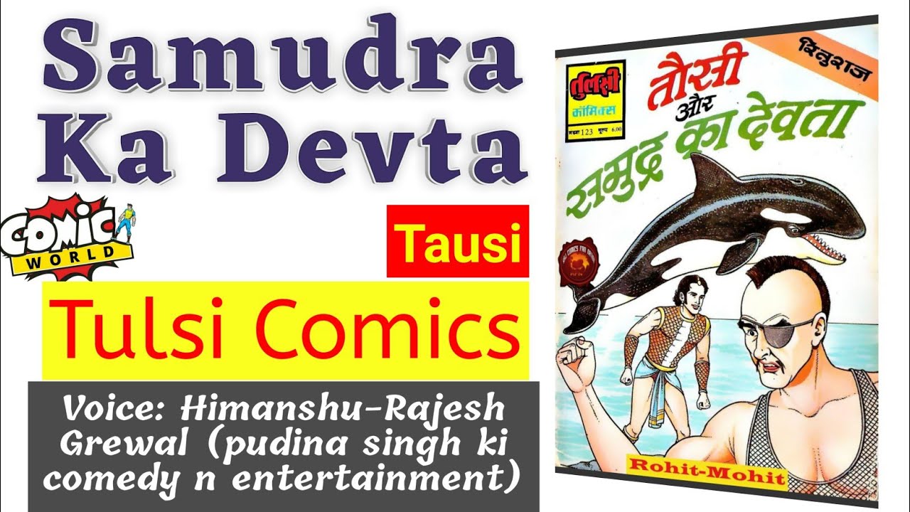 SAMUDRA KA DEVTA || TAUSI || TULSI COMICS || VOICE MODE. - YouTube