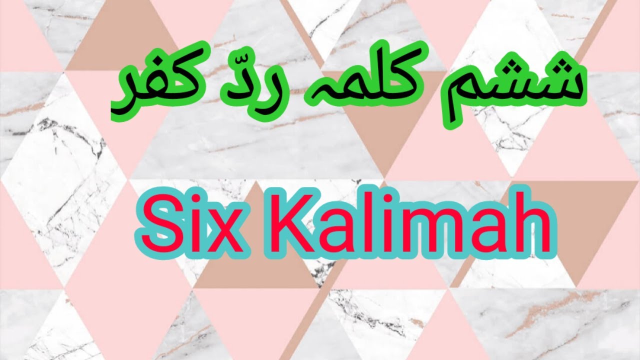 six Kalmah| Let's Learn the Holy Quran|6 kalma| 6 Kalima - YouTube