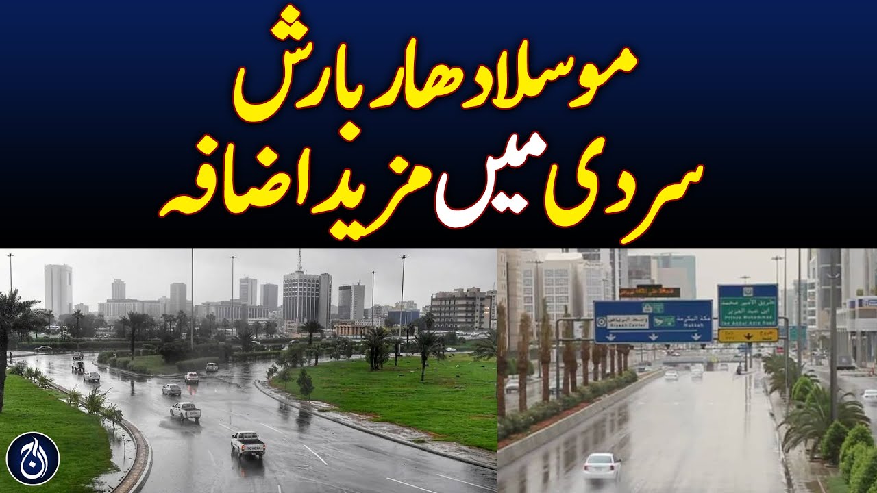 Heavy rain in Riyadh, cold worsens - Aaj News - Videos - Aaj English TV