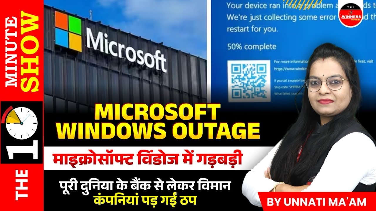 Microsoft Windows Outage | Windows Server Down | The Daily 10 Minutes ...