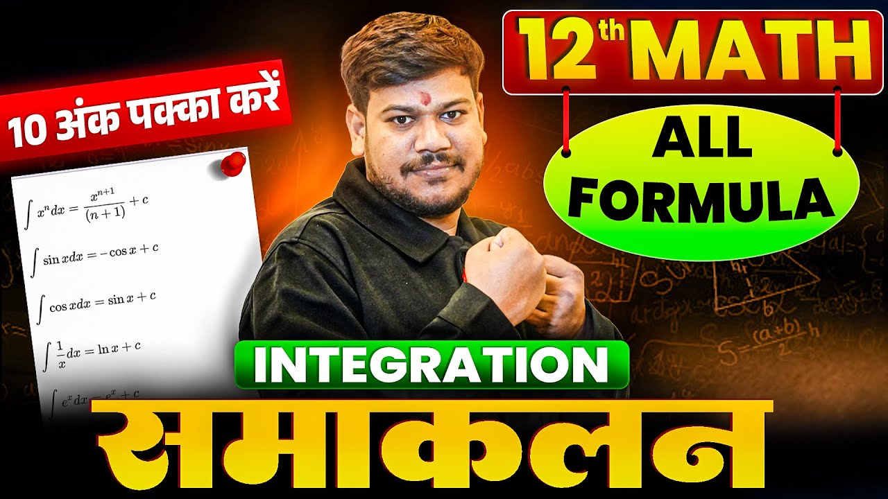 12th Math Integration Formula 🔥||Integration Formula| 12th Math All ...