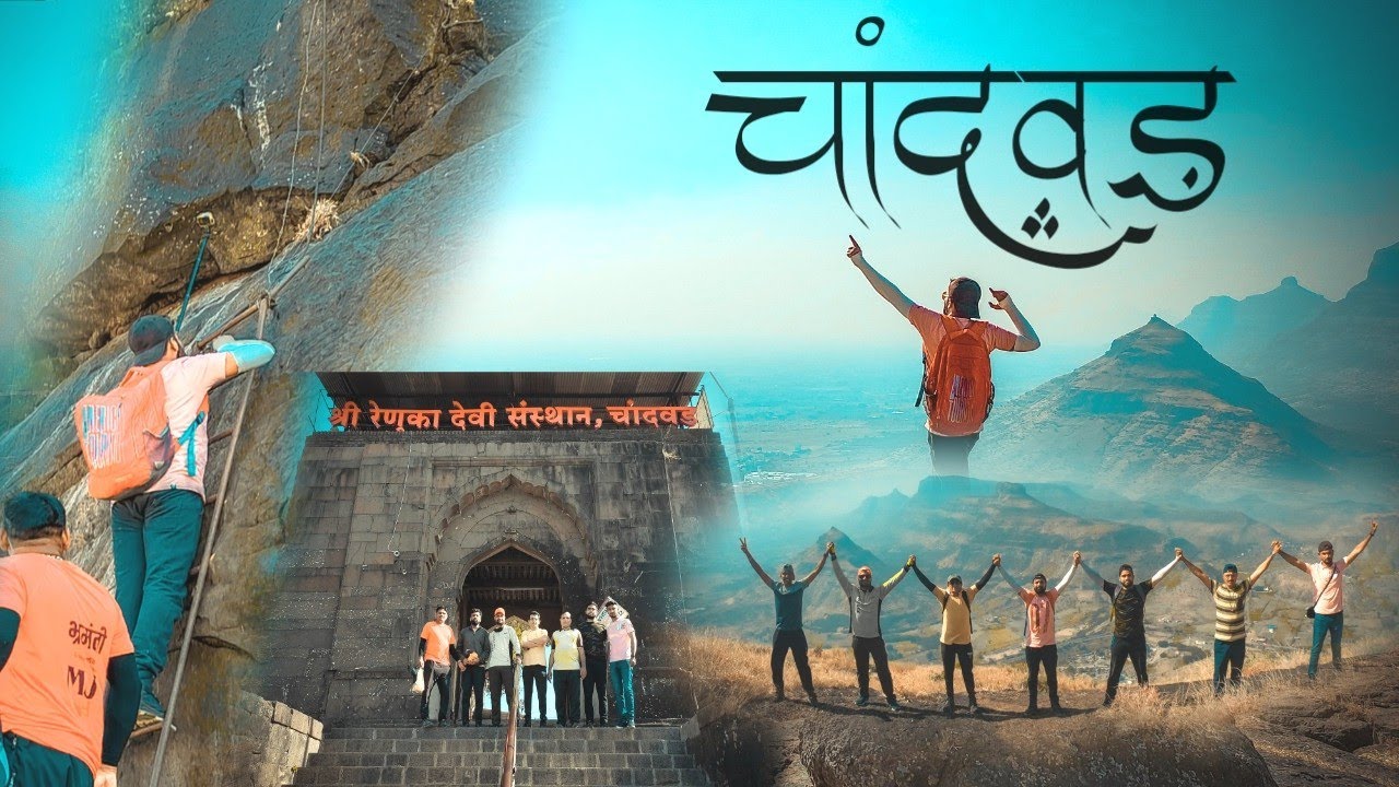Chandvad fort| चांदवड | Chandwad Fort | Renuka devi temple ...