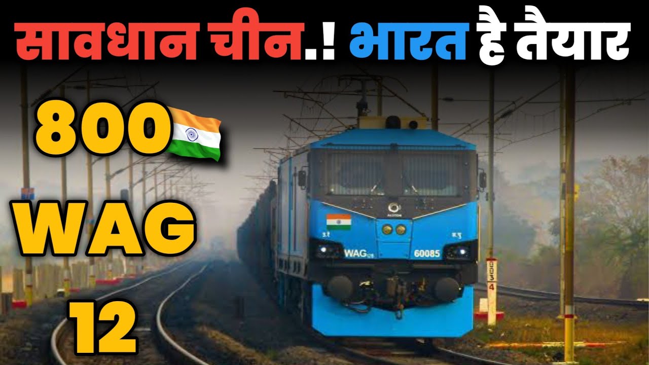800 New High Power WAG 12 Are Coming | WAG 12 Indian Railways | New ...