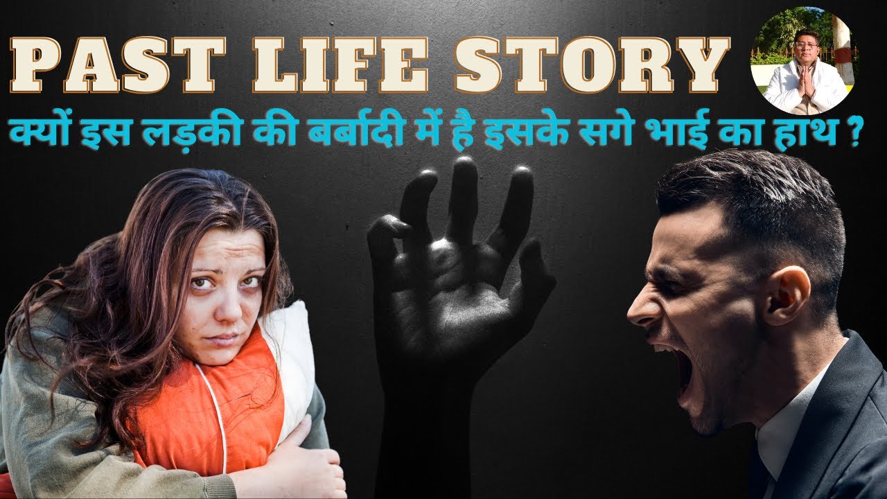 👩‍👧‍👧👮‍♂️ Real Brother Sadak Par Le Aya | PAST LIFE STORY | Karz Hamare ...