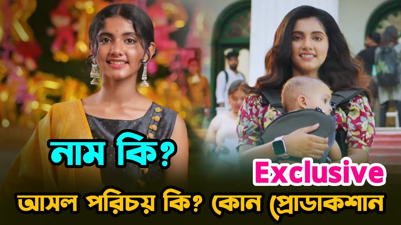 Tomader Rani Serial Actress Name? | Production House, Star Jalsha, Actress Abhika Malakar - YouTube