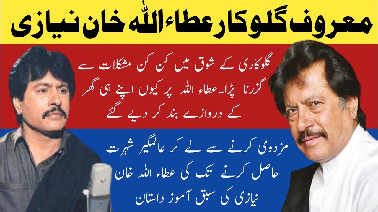 Attaullah Khan Esskhelvi Pakistani Singer | Complete Biography | - YouTube