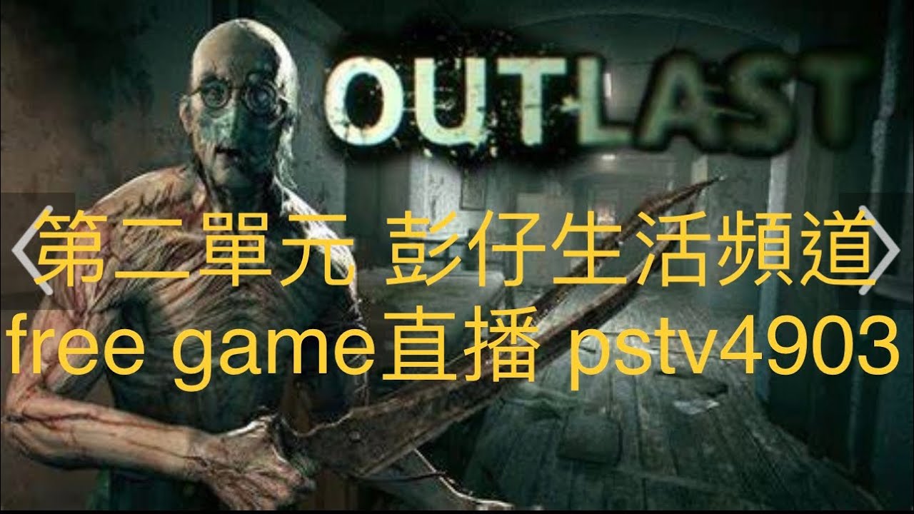 pstv free game outlast € part2 - YouTube