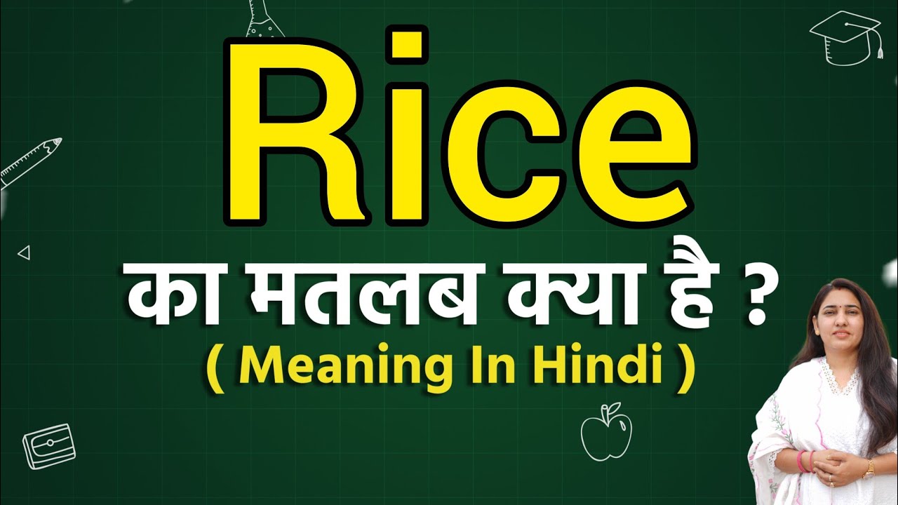 Rice meaning in hindi | Rice ka matlab kya hota hai | Word meaning ...