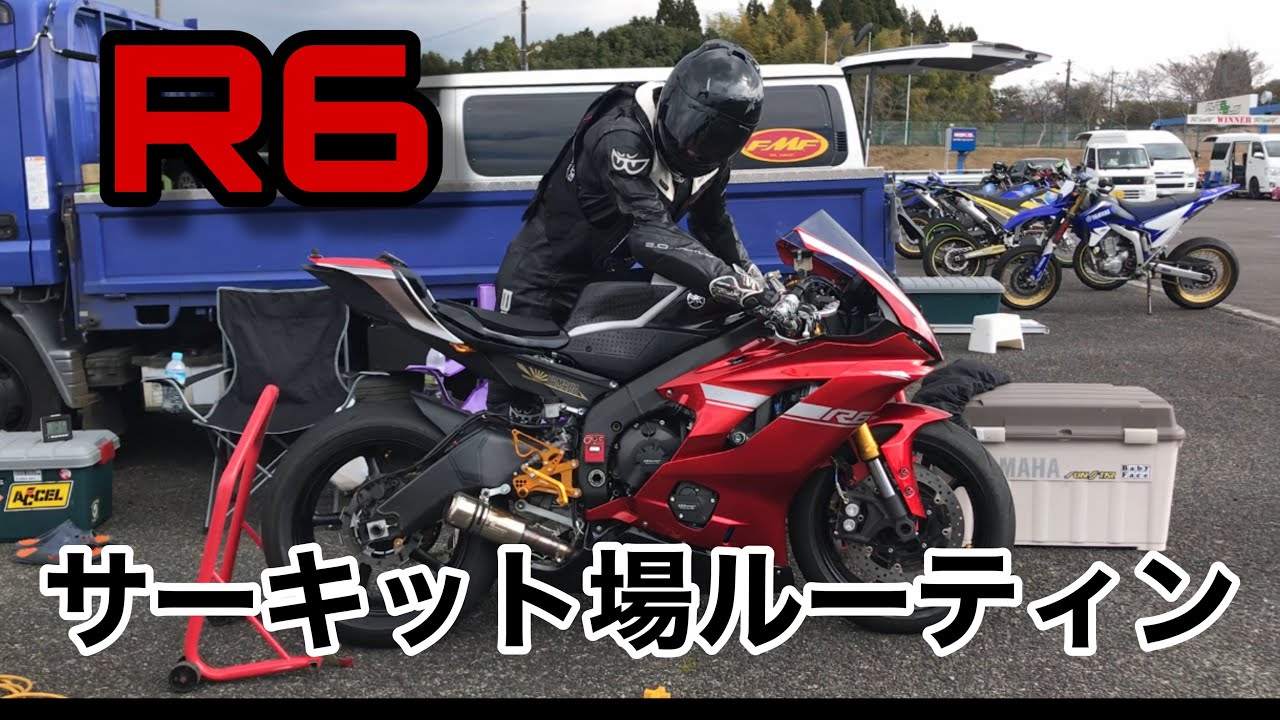 YZF‐R6 red【BN6】Habits of running a course on a motorcycle! (grwm) - YouTube
