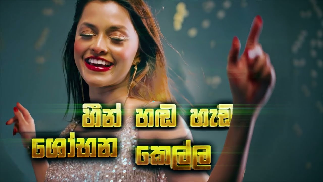 Yohani - KELLA (Official Lyrics Visualizer) Dilanjan Seneviratne ...