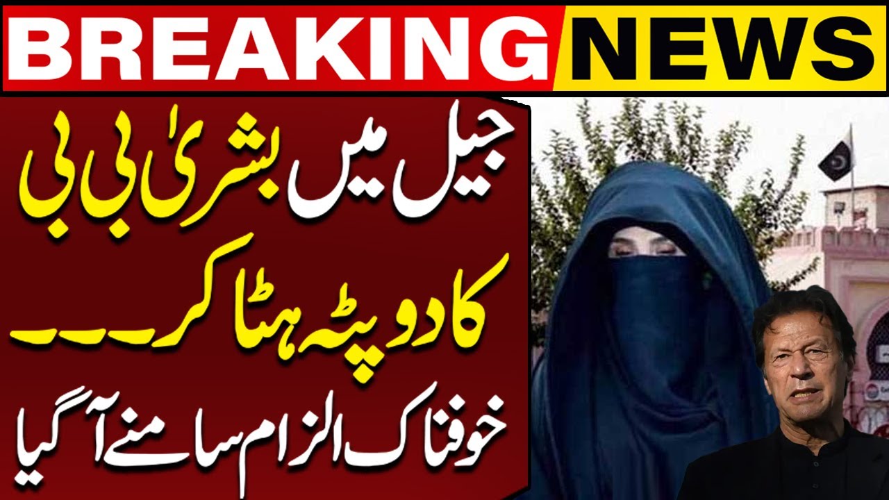 Shocking Revelations About Bushra Bibi In Jail | PTI's Naeem Haider Big ...