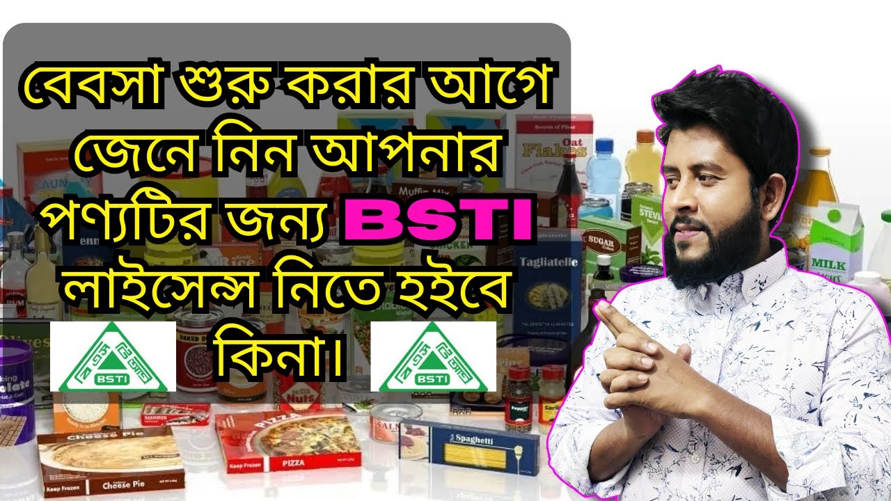 BSTI product list | bsti product list 2023 | বি এস টি আই অনুমদিত পন্য ...