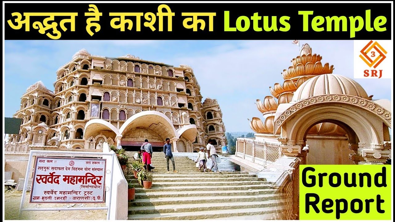Swarved Mahamandir Dham Varanasi | PM के आगमन की तैयारी तेज | Biggest ...