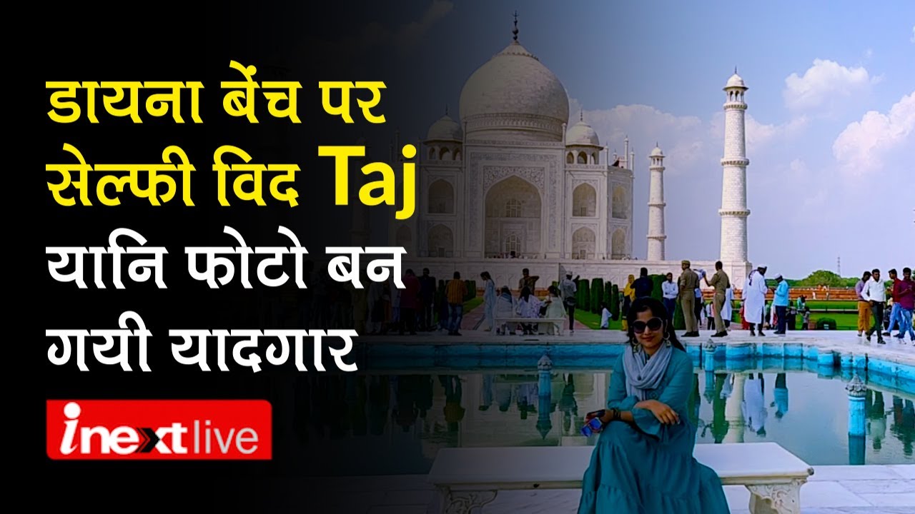 Diana Bench in Taj Mahal is so much popular for best photo and selfie ...