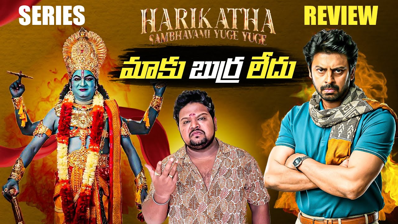 Harikatha Series REVIEW | OUT NOW | Rajendra Prasad |Sriram |Divi ...