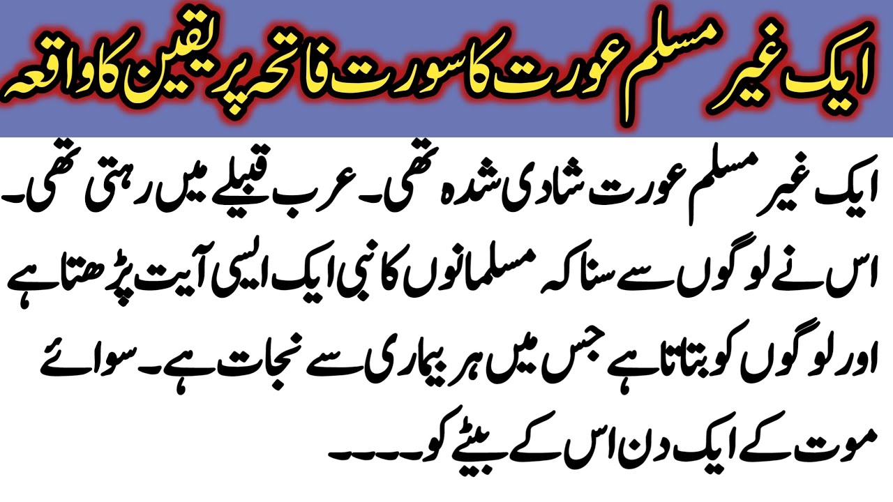 aik gher Muslim ka sort fateha or yaqeen ||ایک غیر مسلم کا سورت فاتحہ ...