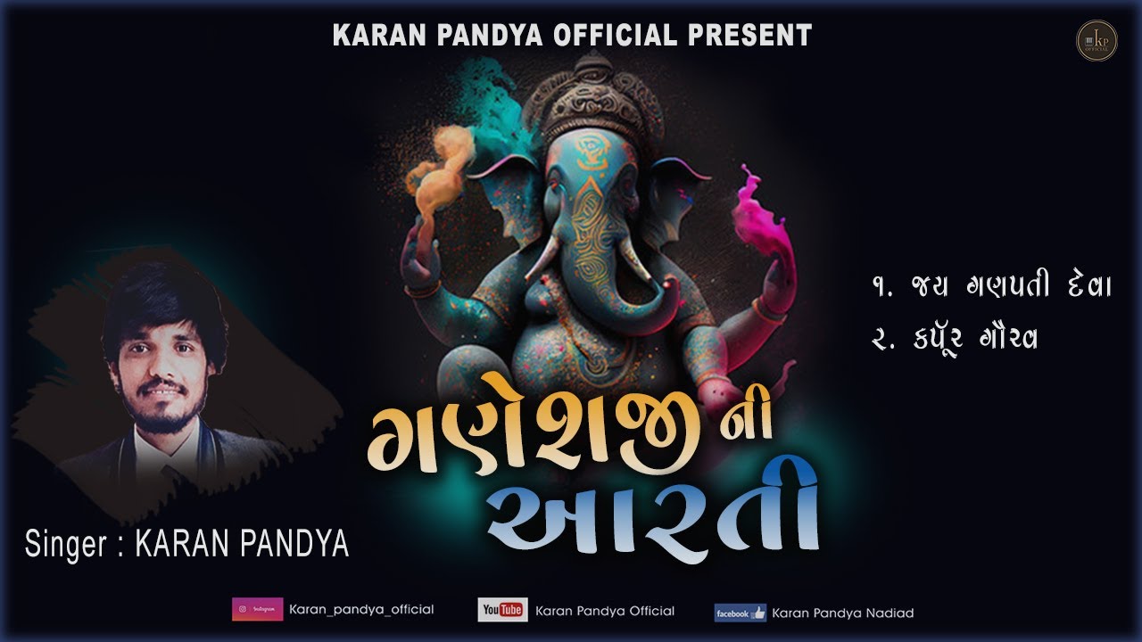 Aarti | ગણપતિ ની આરતી - જય ગણપતિ દેવા | Ganeshji ni Arti | Karan Pandya ...