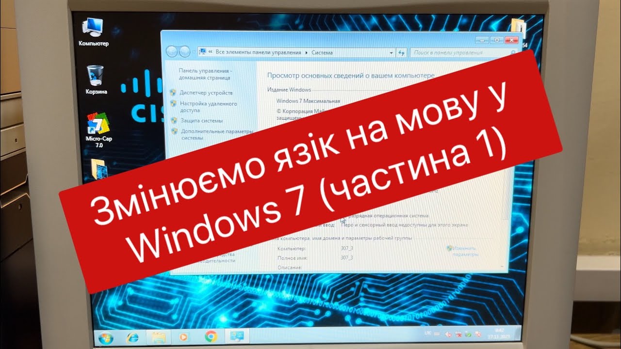 Змінюємо мову інтерфейсу Windows 7 на Українську (частина 1) - YouTube