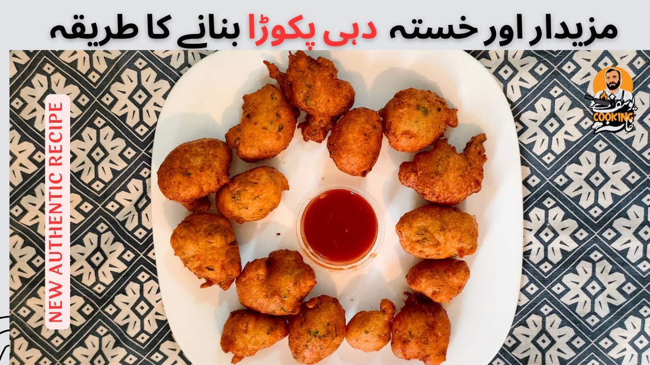 Dahi Pakoras Recipe | Crispy Yogurt Pakora | Ramadan Special - YouTube