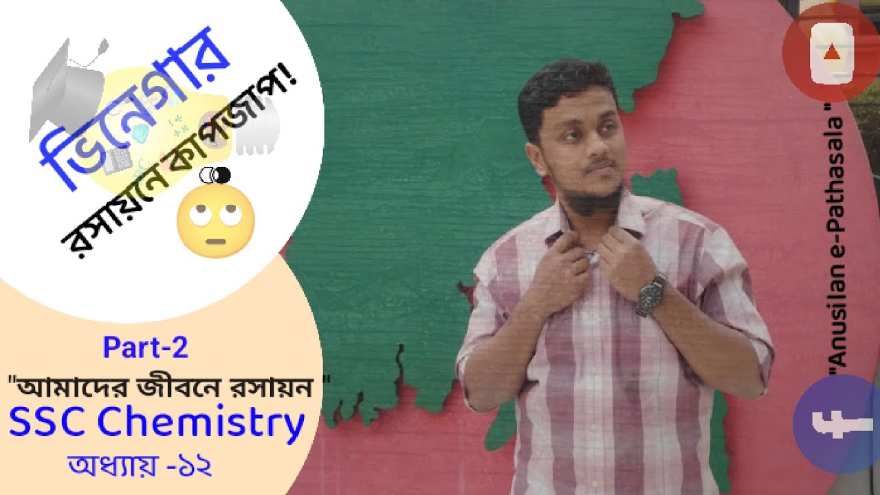 SSC Chemistry Chapter :-12 ( Lecture -2) - YouTube