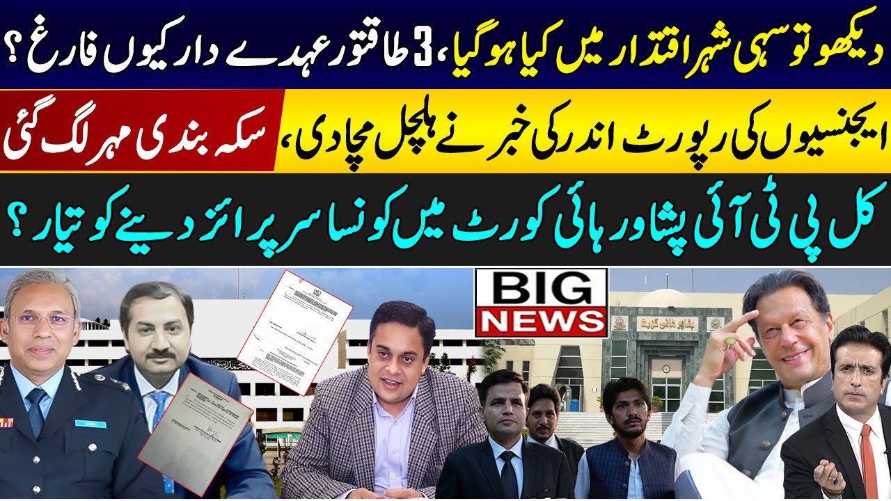Govt Removes IG &Deputy Commissioner Islamabad &Ahad cheema After ...