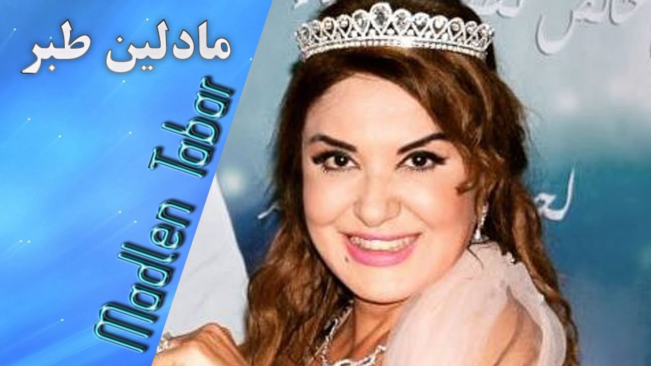 مادلين طبر Madlen Tabar - August 8, 2015 - YouTube
