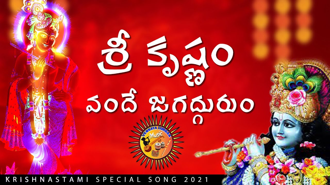 Lord Krishna Latest Songs 2021 | Sri Krishna Ashtami Special Songs 2021 ...