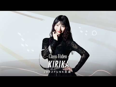 【Rei】KIRIKA/JAZZFUNK初級