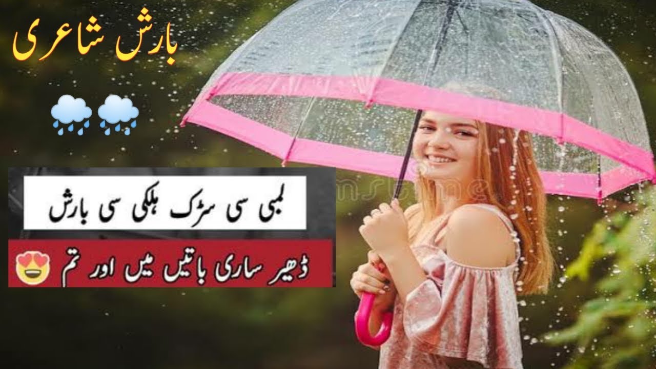 Barish romantic poetry| Rainy day poetry |Barish shairy | Barish poetry ...