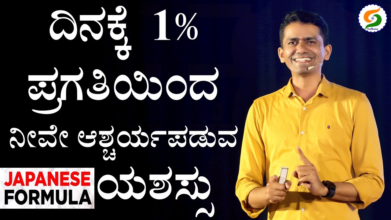 Kaizen - Japanese Success Formula | Daily 1% Improvement Leads You ...