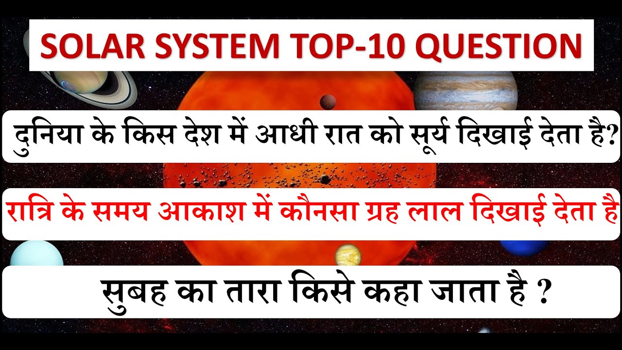 General Knowledge Question | SOLAR SYSTEM || Interesting GK Questions ...